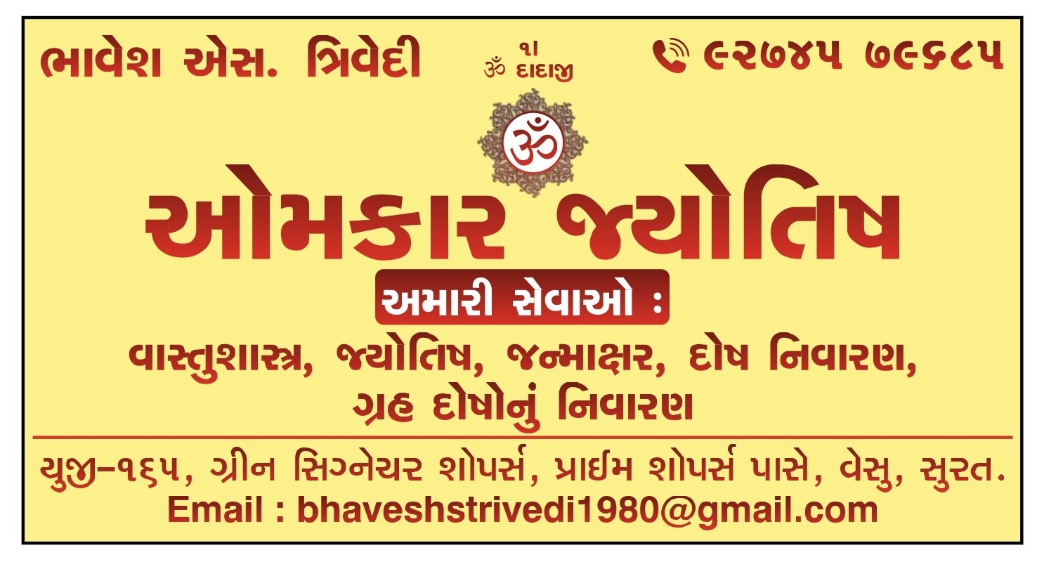About Us Of Omkar Astrology | Janmakshar In Surat | Pandits In Surat